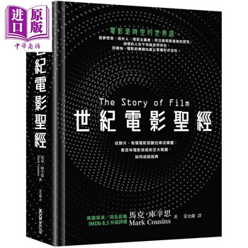 世纪电影** 从默片有声电影到数位串流媒体看百年电影技术的巨大飞跃如何成就经典 港台原版 马克库辛思 墨刻出版 电影总论