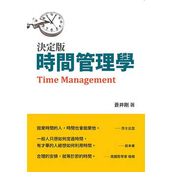 预售 原版进口书 苍井刚决定版时间管理学布拉格文创社
