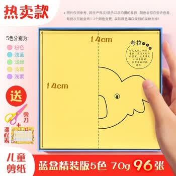 顺丰折纸彩纸正方形幼儿园彩色手工纸学生千纸鹤专用纸材料全套儿童折飞机长方形A4大号叠纸双面硬卡 儿童剪纸 蓝盒精装版混合5色96张（带剪刀+课程表