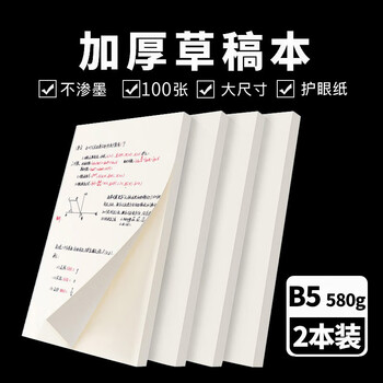 包邮200张实惠装草稿纸草稿本学生用初高中考试专用空白打草纸护眼考试用大学生米黄护眼纸加厚便宜稿纸