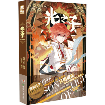 光之子 6 漫画版 图书