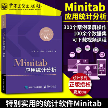 Minitab应用统计分析