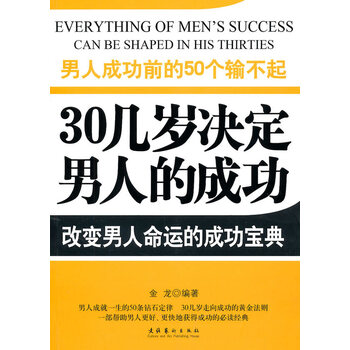 人成功前的50个输不起 金龙