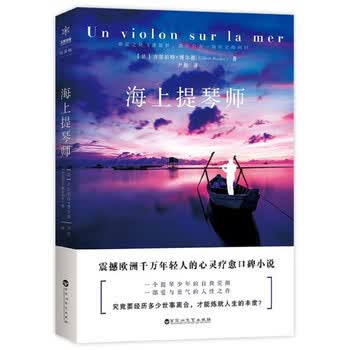 海上提琴师