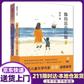 抛向远方的锚 粲然 著,张昀宝 绘 连环画出版社
