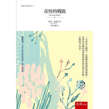 预售 原版进口书 马克．布洛克奇怪的战败(3版)五南台版书籍 图书