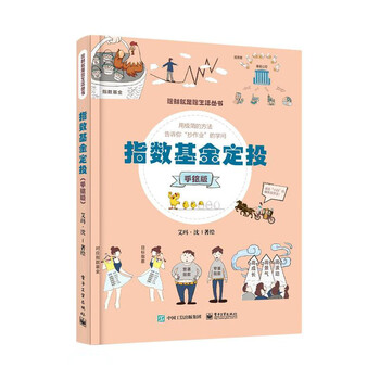 指数基金定投（手绘版）