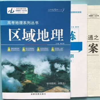 2022金版教程 高考地理系列丛书  区域地理 四色版