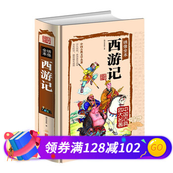 西游记