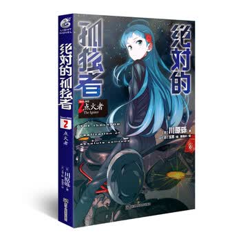 绝对的孤独者2：点火者
