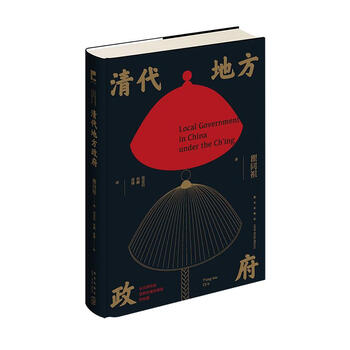 清代地方政府 图书