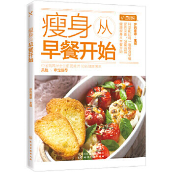 瘦身从早餐开始
