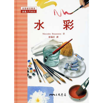 预售 原版进口书 Mercedes Braunstein水彩：绘画入门系列三民台版书籍