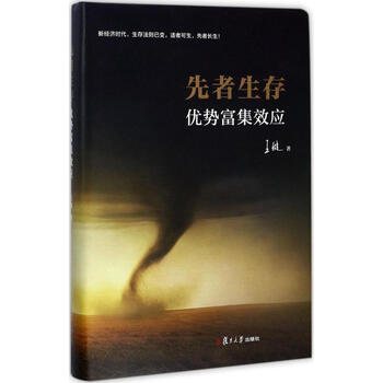 先者生存【正版图书，放心下单】