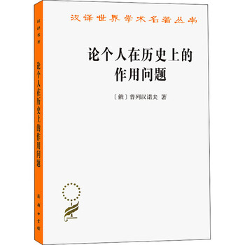 论个人在历史上的作用问题