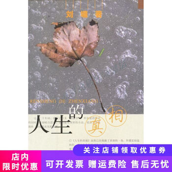 人生的真相