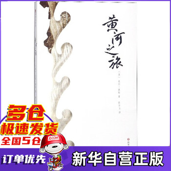 黄河之旅