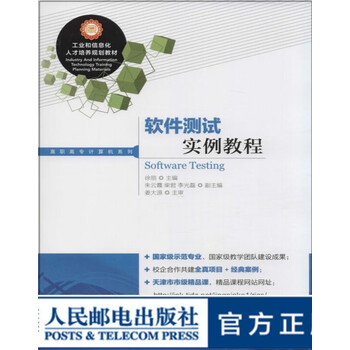 软件测试实例教程
