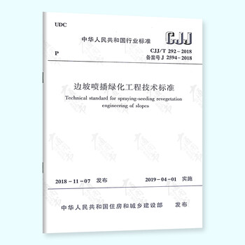 现货速发 CJJ/T 292-2018 边坡喷播绿化工程技术标准