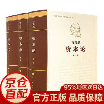 资本论纪念版（32开普精装）（套装全3册）