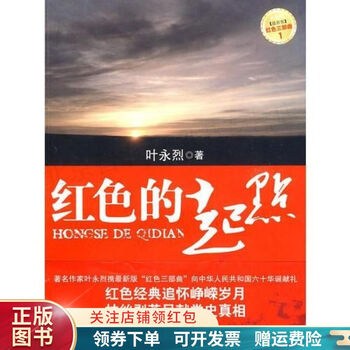 红色三步曲：红色的起点 叶永烈