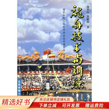 龙舟技术与训练