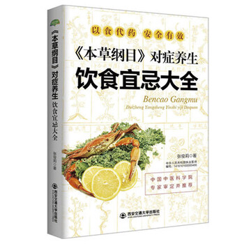 本草纲目对症养生饮食宜忌大全 食疗养生药膳食品调理书籍大全家庭常见病糖尿病食谱sh