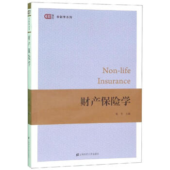 财产保险学