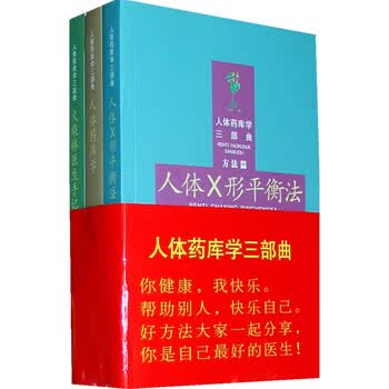 周尔晋的书 周尔晋三部曲 火柴棒医生手记 人体药库学 人体X形平衡法 周尔晋人体药库学三部曲 火柴棒