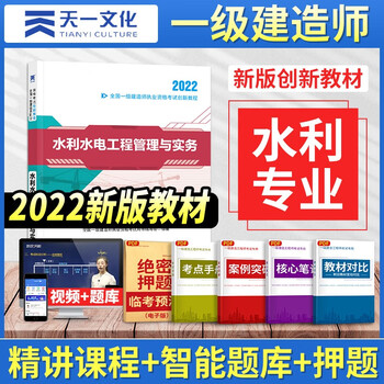 官方2022新版一级建造师2022教材正版一建2022教材考试用书历年真题模拟试卷土建房建建筑机电市政公路水利水电全套 【水利水电】教材单本