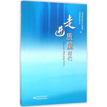 走进质量时代