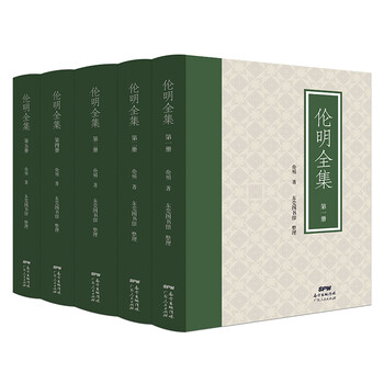 伦明全集（套装共五册）