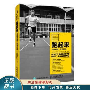 跑起来：只要开始，永远不晚