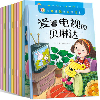 全套10册儿童摆脱坏习惯故事绘本注音版儿童绘本0-3-6岁童话书幼儿园儿童行为习惯培养绘本宝宝睡前故