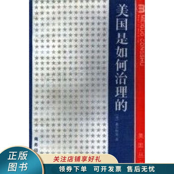 美国是如何治理的