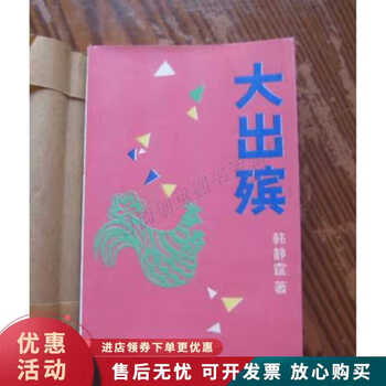 大出殡