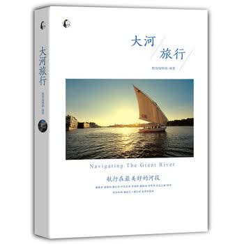 大河旅行 旅游/地图 书籍