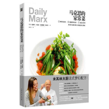 【包邮】马克思的家常菜 图书籍