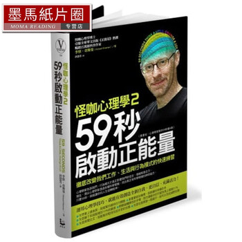 原版进口书 李察韦斯曼怪咖心理学(2)：59秒启动正能量漫游者文化