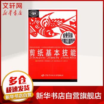 剪纸基本技能