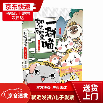 【现货速发 正版图书】如果历史是一群喵全套10册 肥志著 大陆动漫历史系列书籍 幽默风趣萌的华夏历史 吸猫人士喜欢的书如果历史是一群喵910一群猫的历史书 宋辽金夏篇 如果历史是一群喵1夏商西周篇