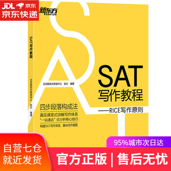 【正版图书】新东方 SAT写作教程