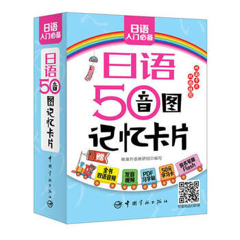 日语50音图记忆卡片(含挂图一张) ) 浊音半浊音拗音的平假名和片假名 实用单词 常用句 日语入门发音单词句子 正版 凤凰新华书店旗舰店