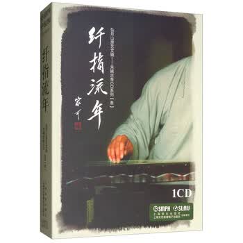 纤指流年3/朱晞古琴CD系列