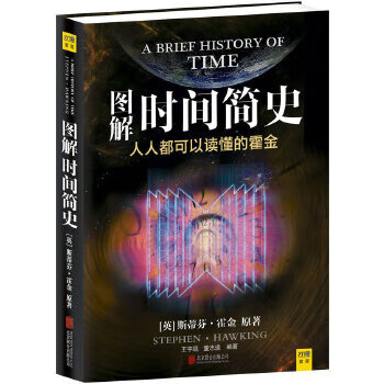图解时间简史9787550216495
