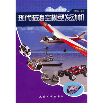 现代陆海空模型发动机刘国钧中航书苑文化传媒（北京）有限公司