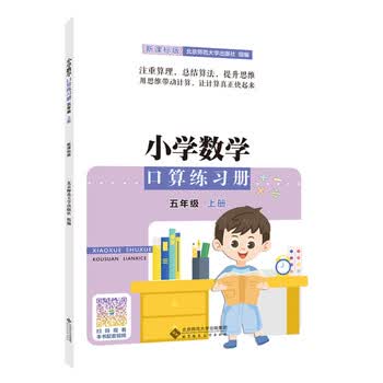 小学数学口算练习册 五年级上册 新课标版