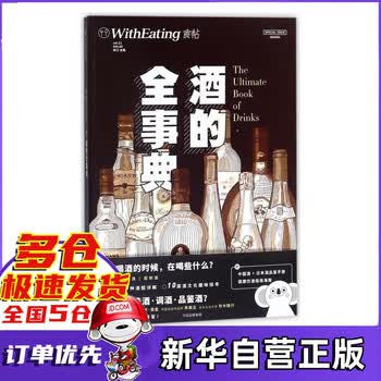 酒的全事典(食帖)