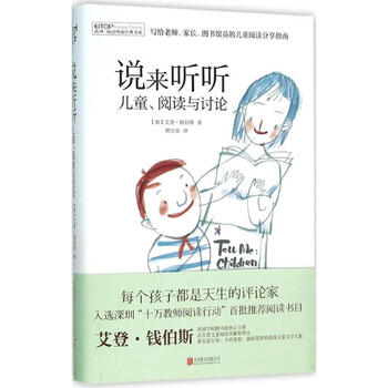 说来听听