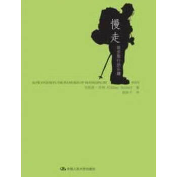 慢走-徒步旅行的乐趣 旅游/地图 吉莉恩·苏特(Gillian Souter)著 中国人民大学出版社